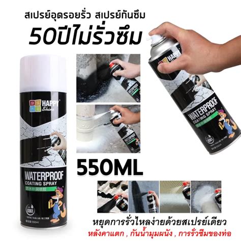 สเปรย์กันซึม กันรั่ว เคลือบพื้นผิว เปรย์อุดรอยรั่ว สเปรย์กันรั่ว สเปรย์