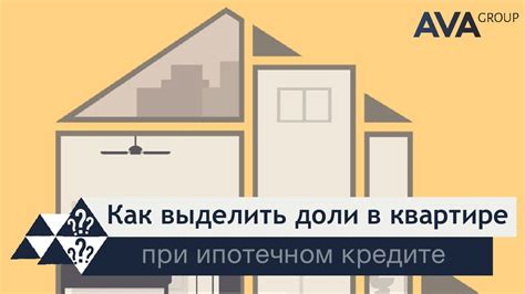 Можно ли выделить доли в ипотечной квартире продажа дарение наследство