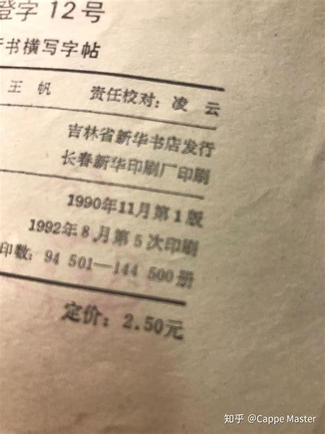 硬笔书法干货教程 知乎