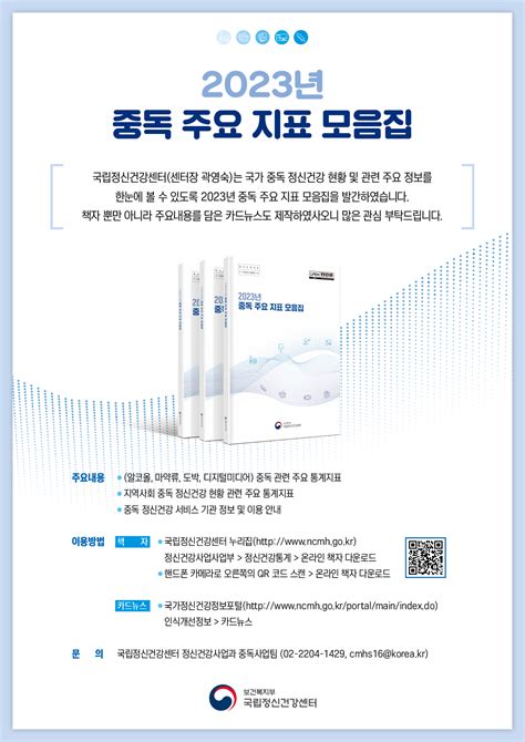 소식알림 자료실 전체 「2023년 중독 주요 지표 모음집