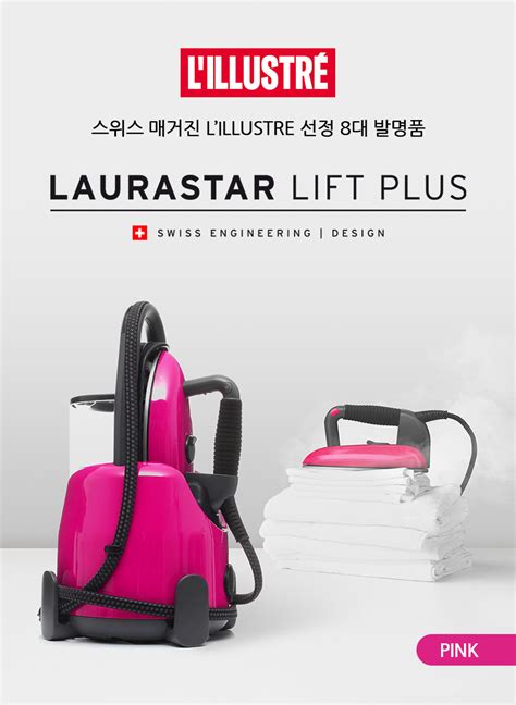 Ud다리미판증정 로라스타 프리미엄 스팀다리미 리프트플러스515 523 핑크레드 감도 깊은 취향 셀렉트샵 29cm