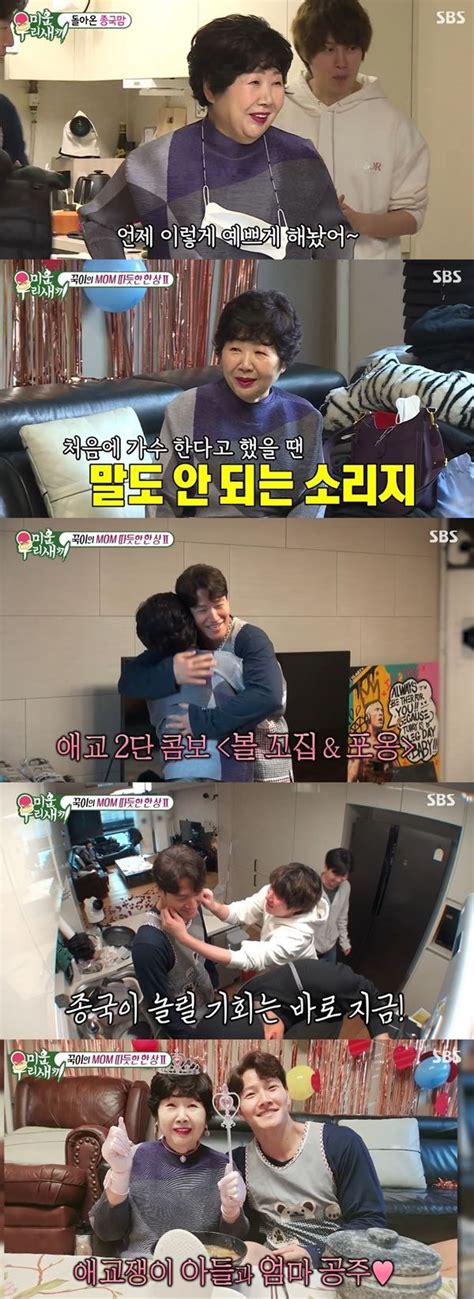 김종국 건강해진 母 깜짝 등장→애교 2단 콤보 폭발 왔쪄미우새 텔리뷰
