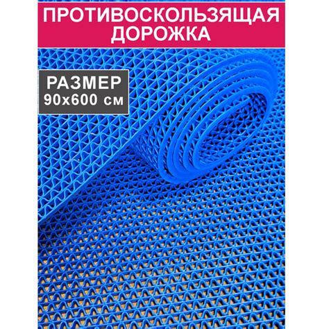 Покрытие противоскользящее для бассейна и бани "Зиг-Заг" (4,5 мм ...