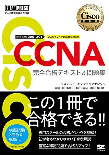 Ccna 200 301 に独学で合格するお勧め参考書と勉強方法