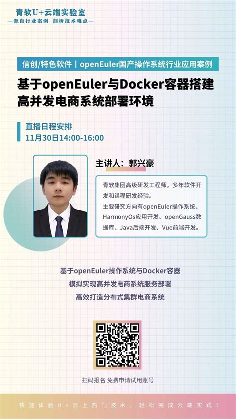 U 云端实验室 《基于openeuler与docker容器搭建高并发电商系统部署环境》 青软创新科技集团股份有限公司