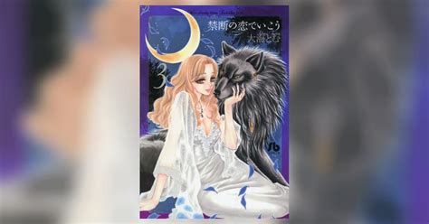 禁断の恋でいこう 3 大海とむ 【試し読みあり】 小学館コミック