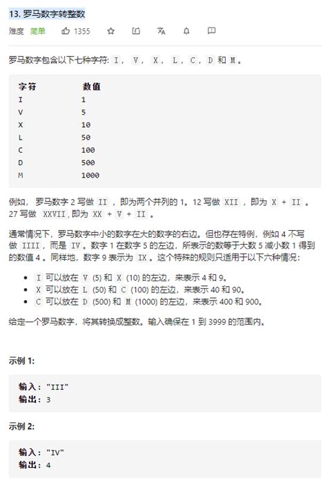 Leetcode13 罗马数字转整数 Vdk 博客园