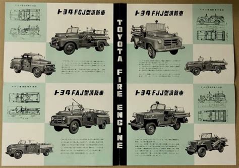 トヨタ消防車 カタログ A1級合格 Fcj型 Faj型 Fhj型 Fjj型 海星堂書店 南店 古本、中古本、古書籍の通販は「日本の古本屋」