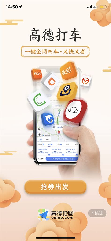 高德打车