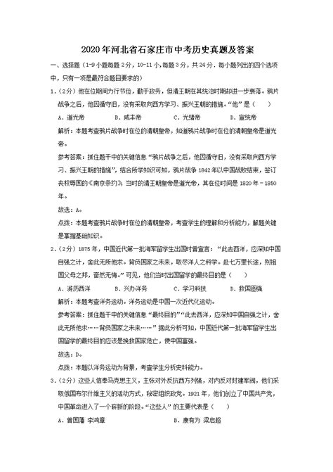 2020年河北省石家庄市中考历史真题及答案word版