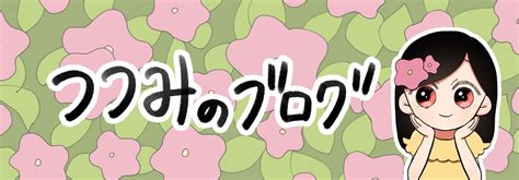 あなたは悪くない。コミックエッセイ『毒親に育てられました』作者が子どもの頃の自分にも伝えたい言葉とは ガールズちゃんねる Girls
