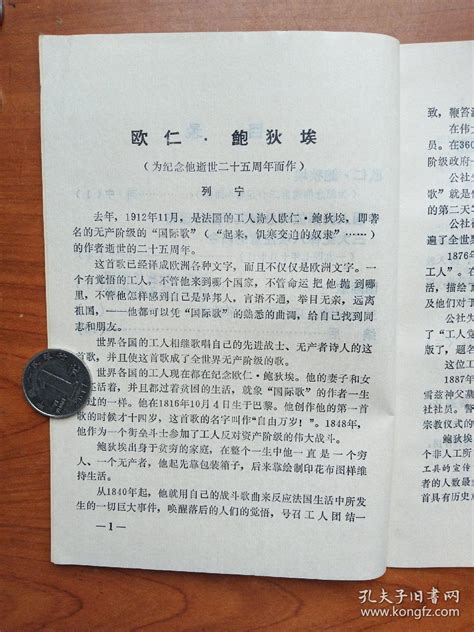 《三大纪律 八项注意》孔夫子旧书网