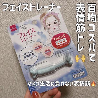 試してみたフェイストレーナーDAISO LIPS