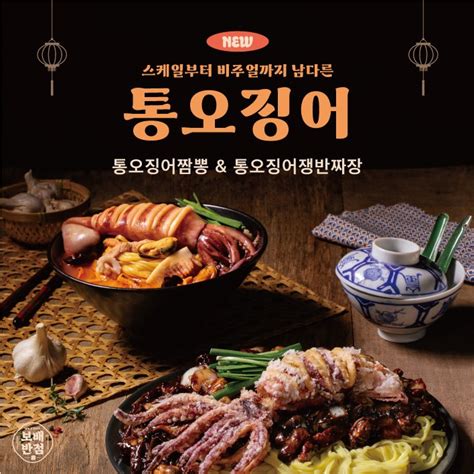 보배반점official 쫄깃하고 오동통한 오징어가 그릇에 통째로🦑🔥 통오징어로 풍미와 식감을 더한건