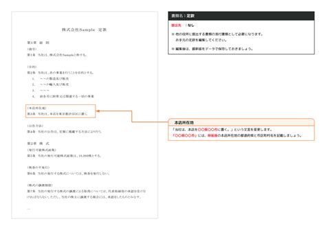 本店移転をするには定款変更が必要？やり方とポイントについて解説 法人のバックオフィス経理事務の手続きサポートメディア【idemae】