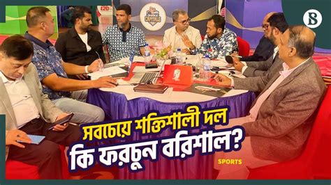 অধিনায়ক ও তিন পাণ্ডব একই দলে পারবে কি শিরোপা ধরে রাখতে Bpl 2025