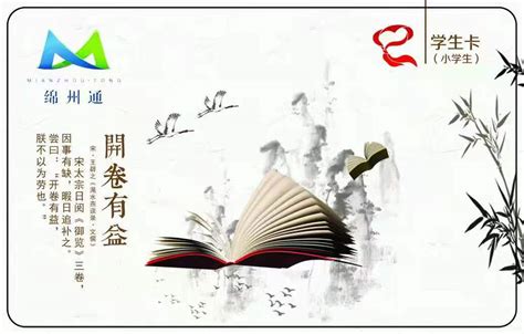 公交学生卡 绵阳市绵州通科技有限责任公司