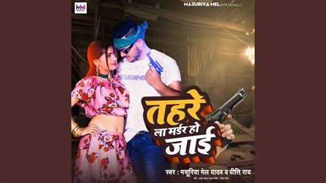 Tahre La Marder Ho Jai Youtube Music