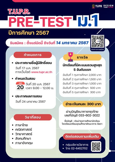 T U P R Pre Test M 1 2024 โรงเรียนเตรียมอุดมศึกษาพัฒนาการ รัชดา