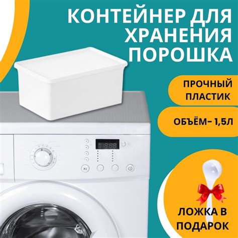 Контейнер для стирального порошка Cozy Haven, ABS пластик купить по ...