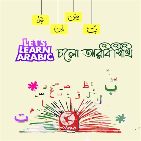 Lets Learn Arabic Youtube