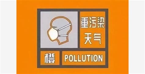 河南濮阳启动重污染天气橙色预警 实施Ⅱ级应急响应腾讯新闻