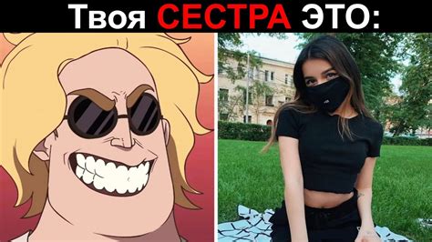 Твоя СЕСТРА это Youtube