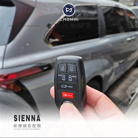 老麥汽車鑰匙 2022 Toyota Sienna 美規外匯水貨車 晶片鑰匙配車鑰匙 智能鑰匙 複製豐田感應鑰匙 蝦皮購物