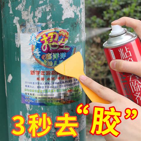 除胶剂汽车家用去胶不干胶清除双面粘胶强力去除小广告清洗残黏胶 虎窝淘
