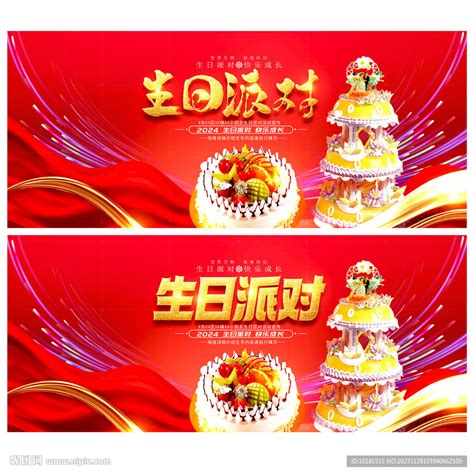 生日派对设计图海报设计广告设计设计图库昵图网