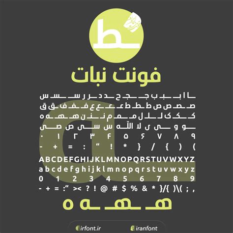 دانلود فونت فارسی سازی شده نبات ایران فونت