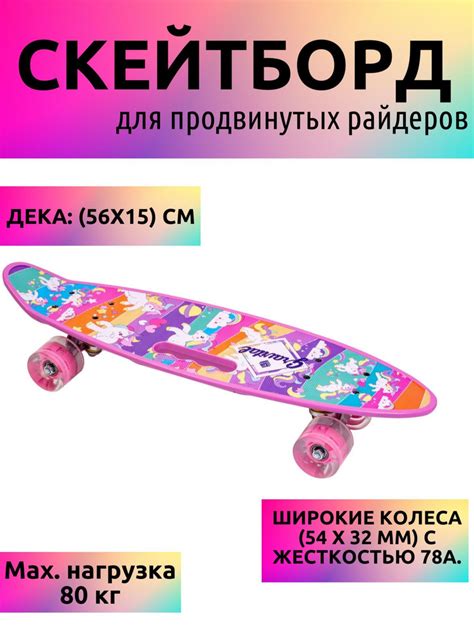 Скейтборд Скейт. с ручкой 56*15 см "Единорожки", для девочки 56 ...
