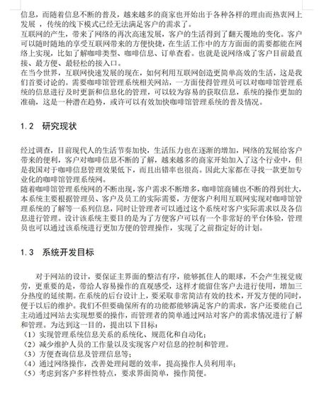 基于java的咖啡馆管理系统设计与实现源码lw部署文档讲解等 Csdn博客