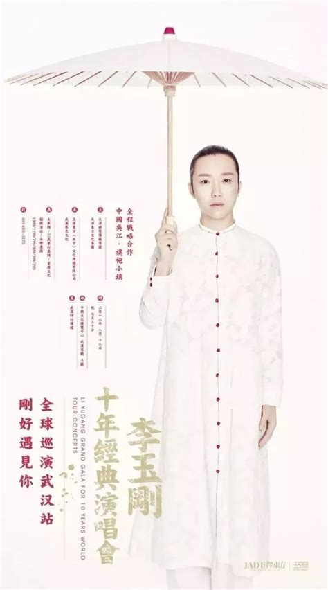 十年經典淬鍊，李玉剛經典演唱會8月唱響武漢！ 每日頭條