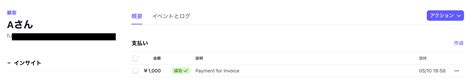 Stripeでcustomerを作成してから、インボイス（請求書・決済ページのリンク）を作成する Developersio