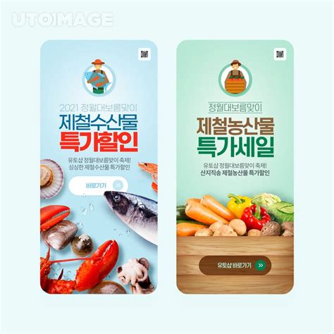 식품관련모바일템플릿 009 Me027 유토이미지 웹디자인 웹템플릿 템플릿 이벤트 팝업 이벤트팝업 세트 모바일
