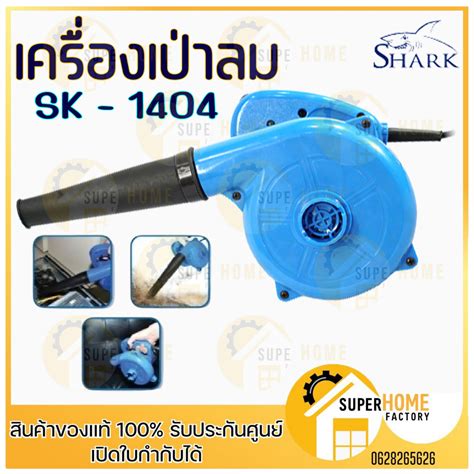 Shark เครื่องเป่าลมไฟฟ้า รุ่น Sk 1404 เครื่้องเป่าลม 500วัตต์ Shopee Thailand