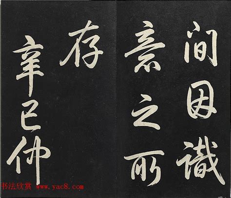 乾隆帝行书清高宗御制宝月楼记 第5页 书法碑帖 书法欣赏