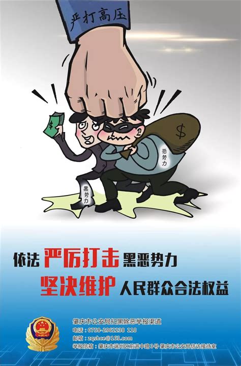 依法严厉打击黑恶势力 坚决维护人民群众合法权益 澎湃号政务 澎湃新闻 The Paper