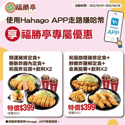 福勝亭優惠 Cp值