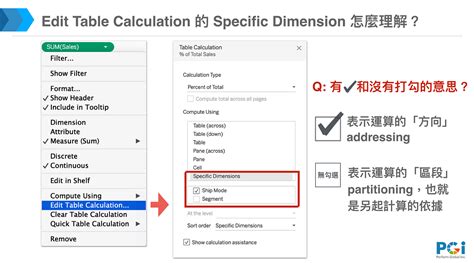 【tableau Desktop教學】課後faq系列1 Edit Table Calculation 內的 Specific