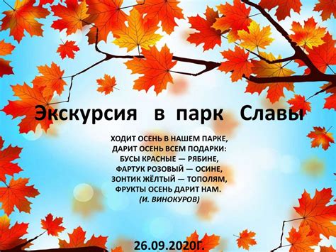 Экскурсия в парк Славы презентация онлайн