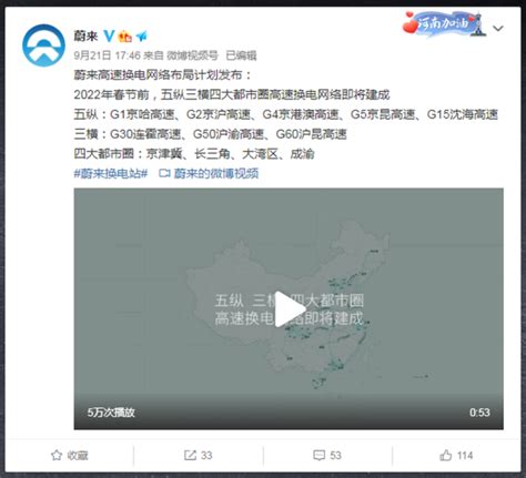 五纵三横四大都市圈！蔚来高速换电网络布局计划发布腾讯新闻