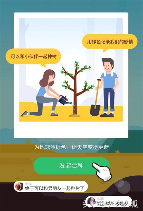 支付寶螞蟻森林推出新型合種玩法，快來和男朋友一起種樹吧 每日頭條