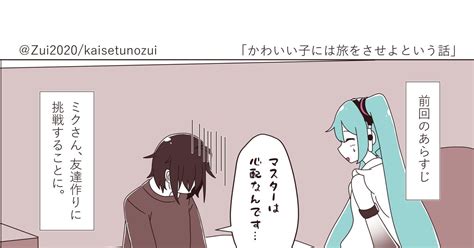 マスミク 可愛い子には旅をさせよという話 芦唐瑞のマンガ 漫画 Pixiv
