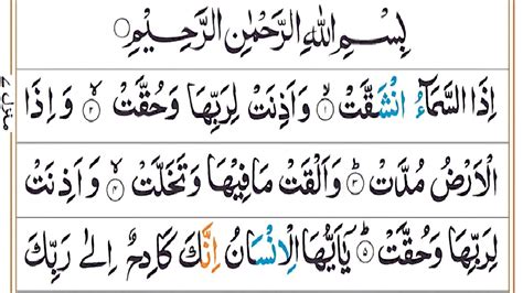 Surah Inshiqaq Full The Sundering Arabic Text Pandha Voice
