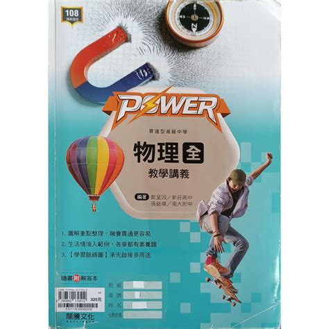 高中必修物理 選修物理1相關書籍 課本 講義 習作 實驗記錄簿 108課綱 龍騰版 蝦皮購物