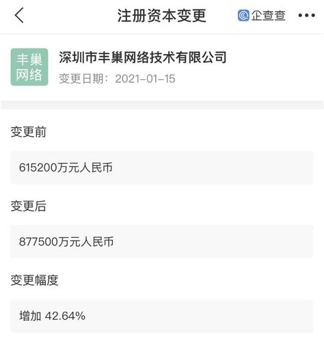 丰巢关联企业注册资本增至8775亿元，增加4264徐育斌