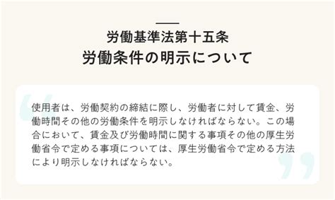 労働条件とは？ 内定が出たら必ず確認すべきポイントを解説！ なるほど！ジョブメドレー