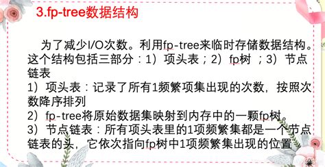 数据挖掘 项集挖掘 Fpgrowth总结（ppt图片版）pptfpgrowth算法 Csdn博客